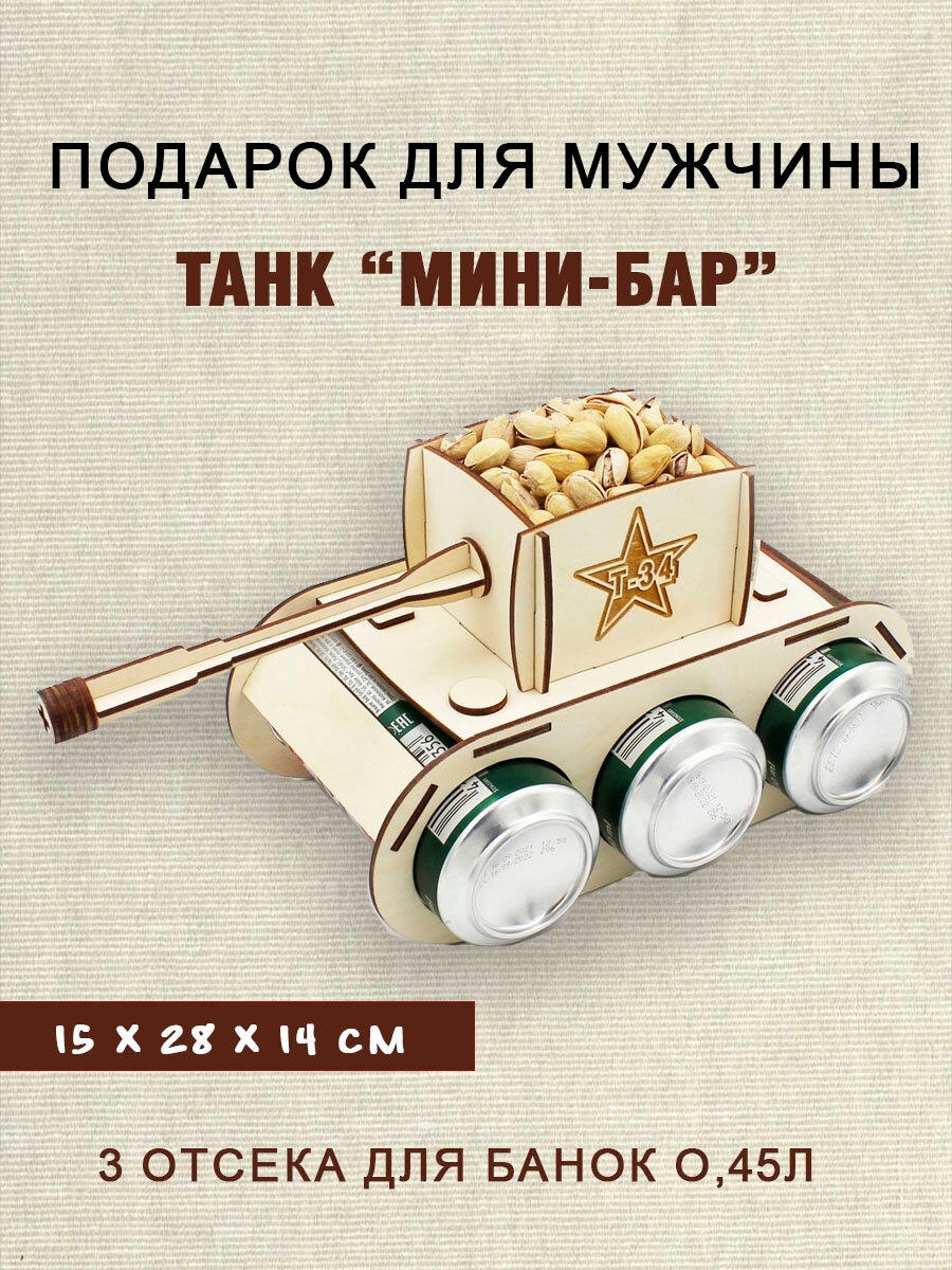 Танк. Подарок на 23 февраля