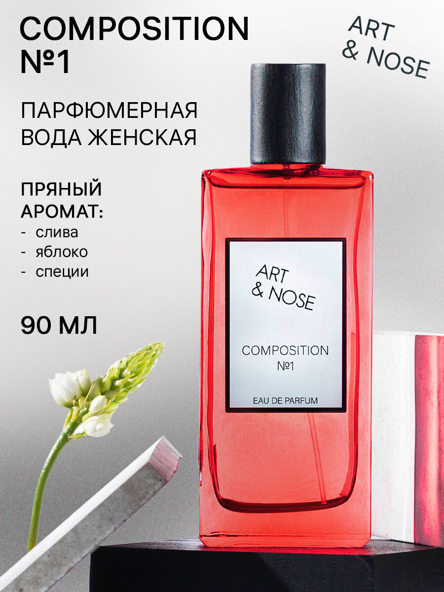 ART&NOSE Парфюмерная вода для женщин Composition #1 90 мл