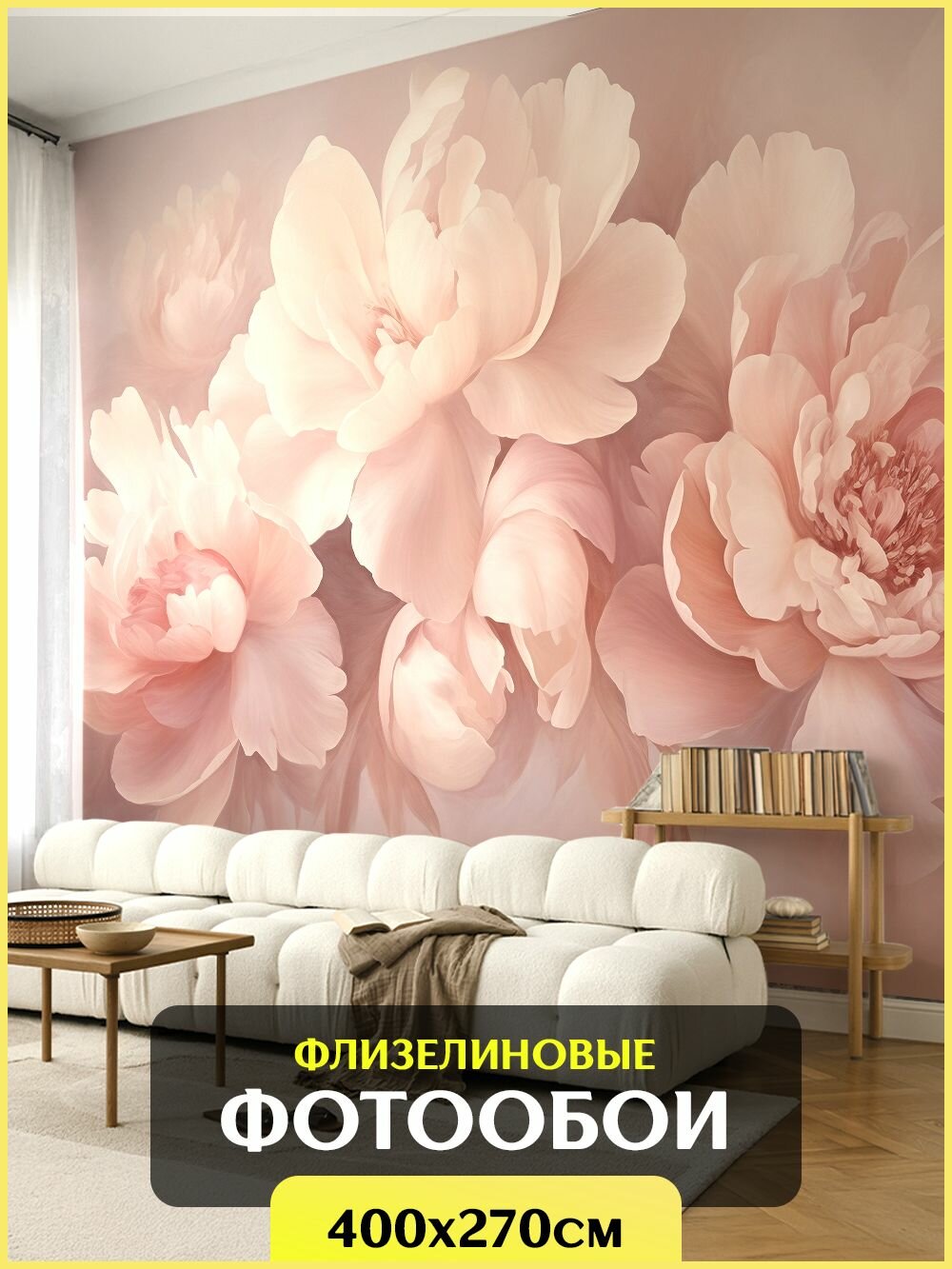Фотообои на стену флизелиновые 3d 400х270 см "Цветы Пионы"