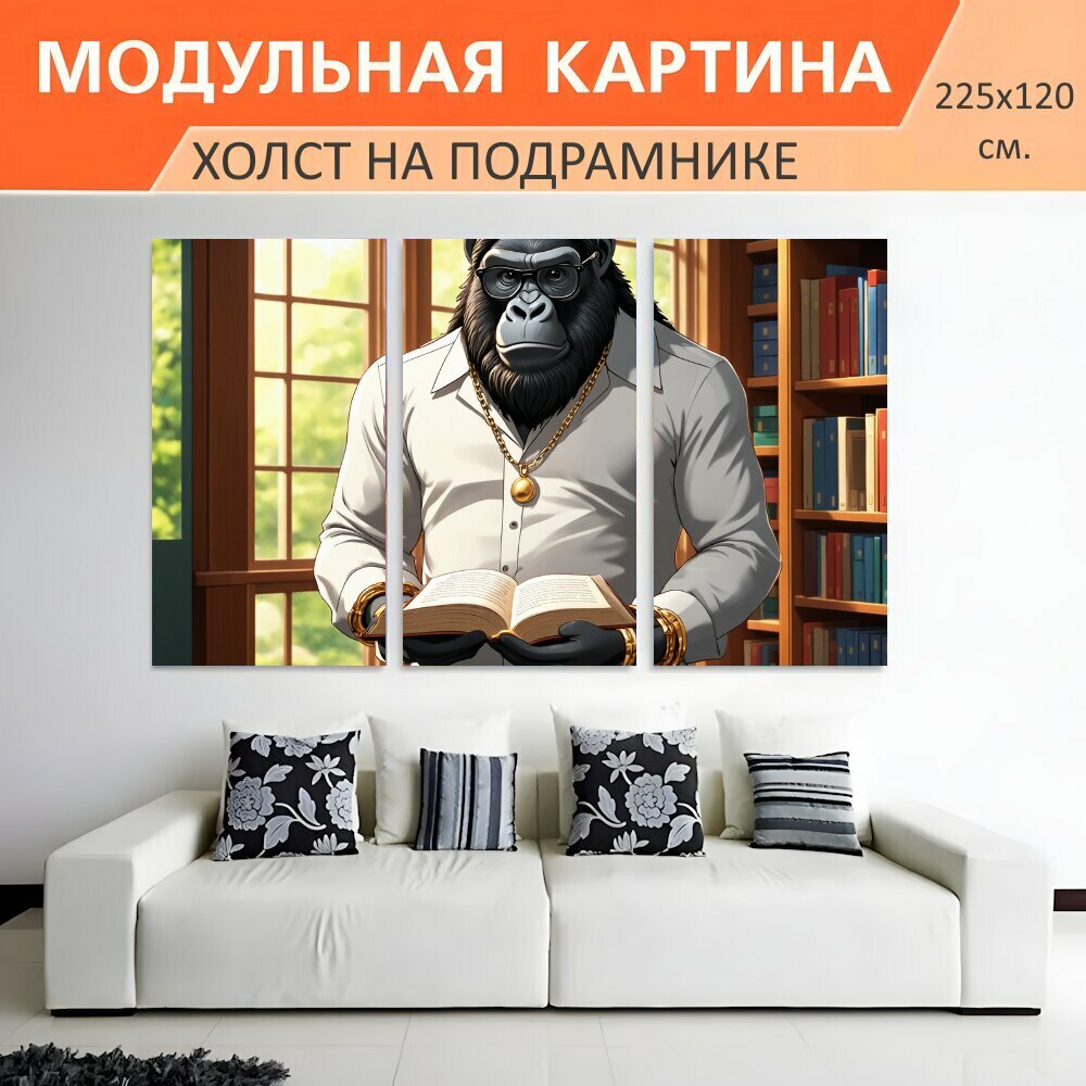 Модульная картина на холсте "Мудрая горилла в очках, одетая в белую рубашку с распахнутым воротником, стоит в уютной библиотеке." триптих на подрамнике 225х120 см. для интерьера