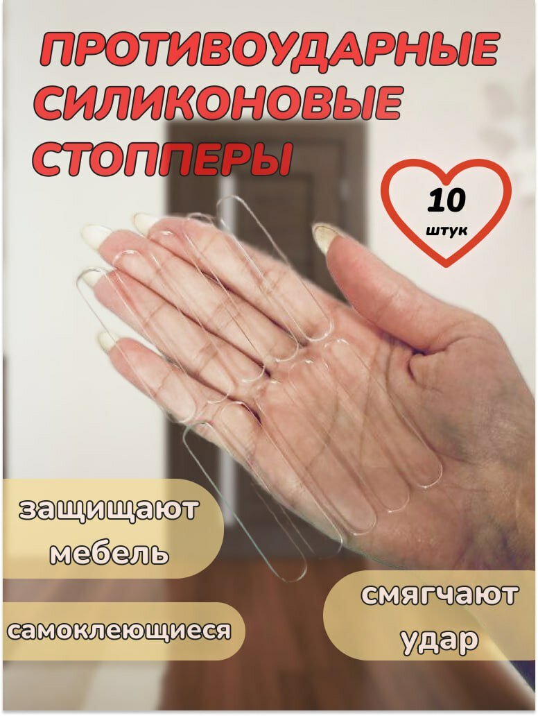 Защитные накладки HOME OASIS, самоклеящиеся, силикон, белый, 10 шт