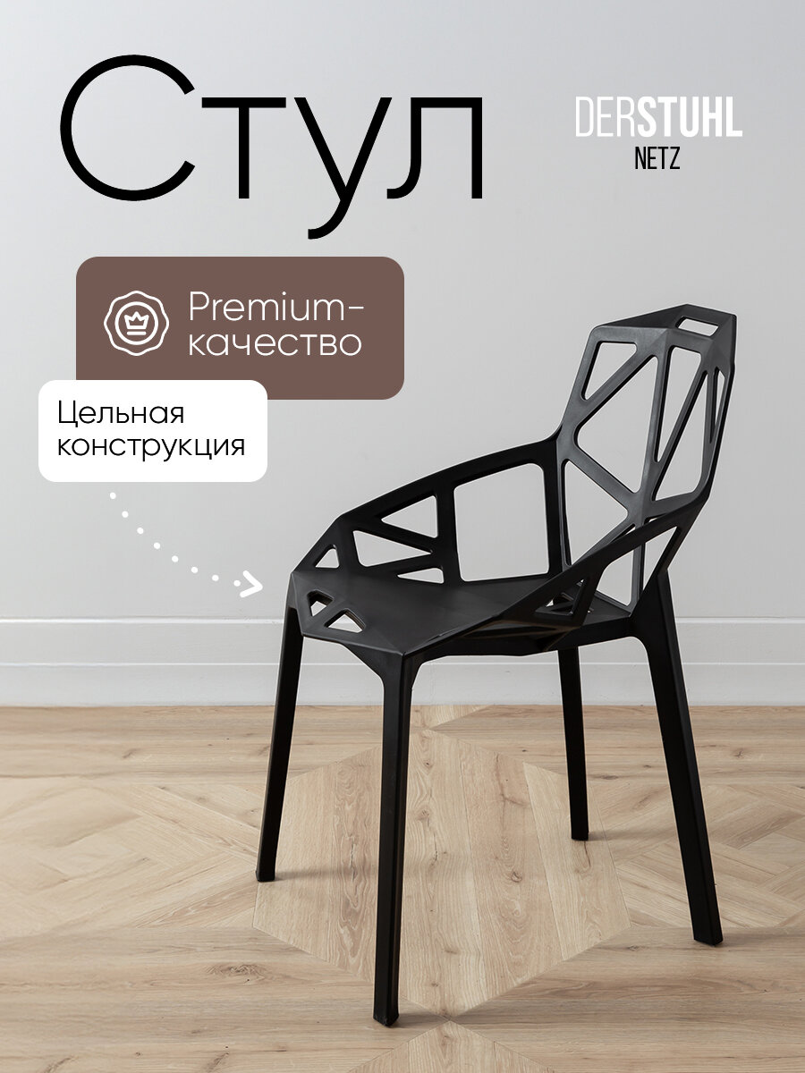 Стул для кухни пластиковый со спинкой обеденный 1 шт, черный