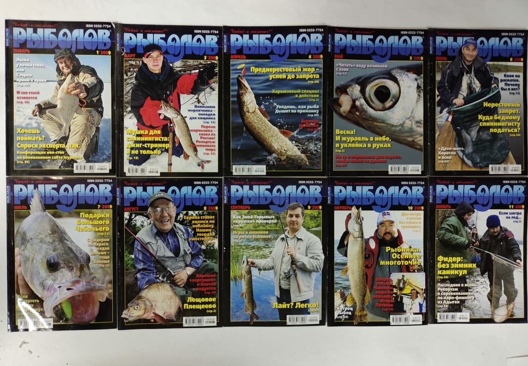 Журнал Рыболов № 1,3-11/2009 (Комплект из 10 журналов)