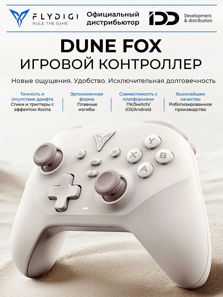 Flydigi Dune Fox Беспроводной геймпад для ПК, Телефона, Nintendo, Steam Deck