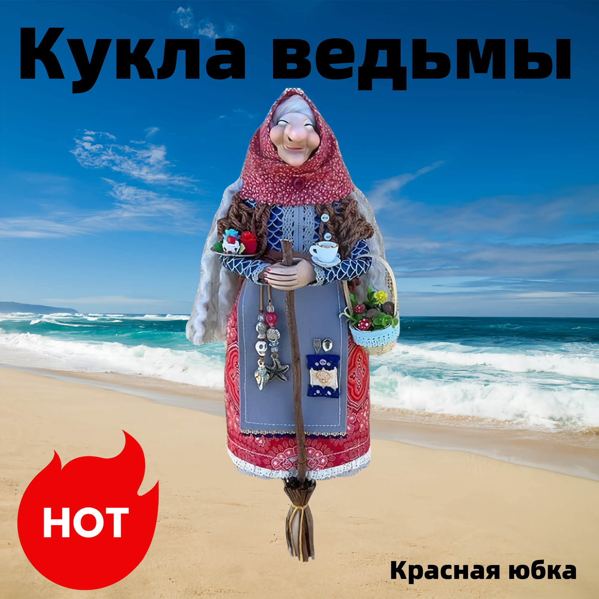 Куколка-ведунья на кухне, вышитая кукла, красное платье, смола, 19*6 см
