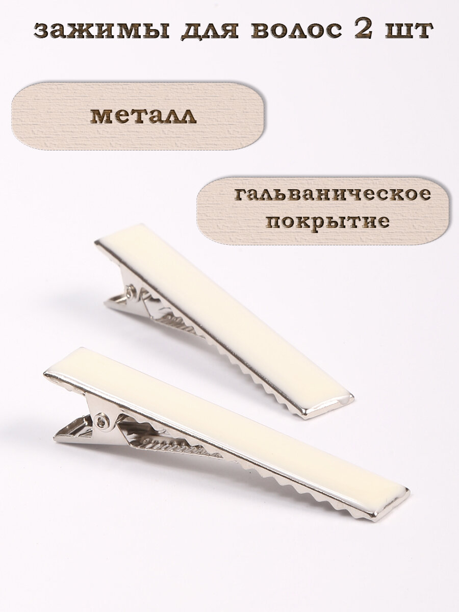 Набор зажимов для волос "Красивые Заколки", металл, гальваническое покрытие, 60 мм, 2 шт