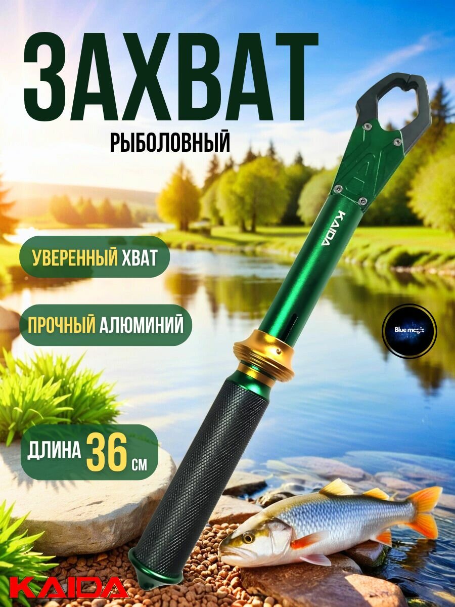 Захват челюстной для рыбы / Липгрип для рыбалки / плоскогубцы рыболовные