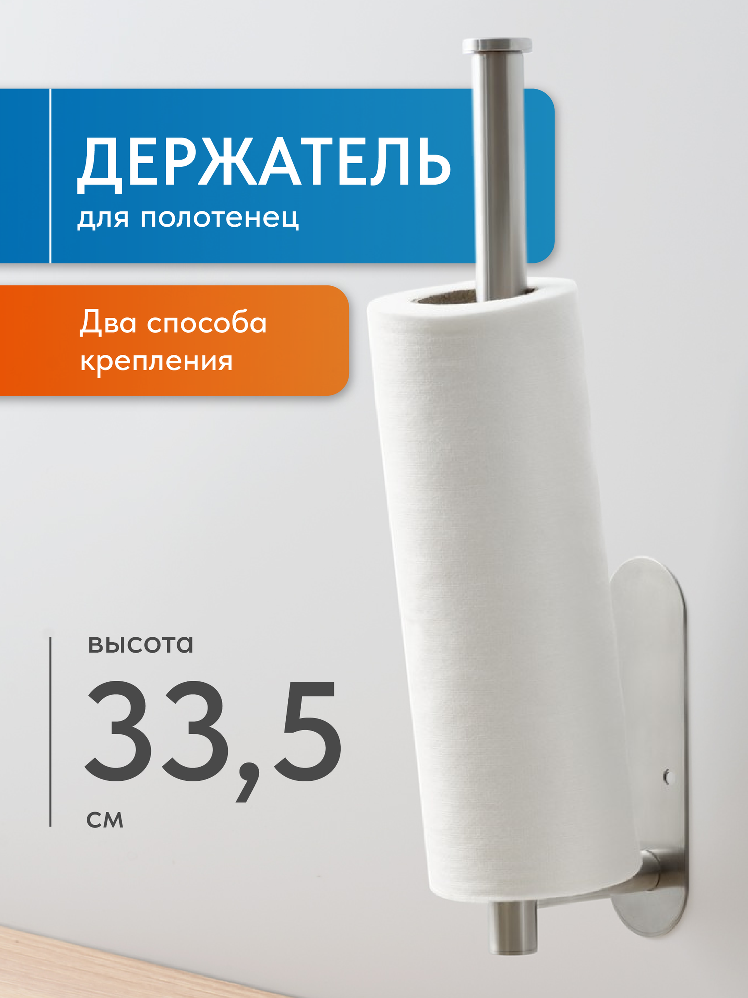 Держатель для бумажных полотенец без сверления металлический нержавеющая сталь Shiny Kitchen 33,5 см.