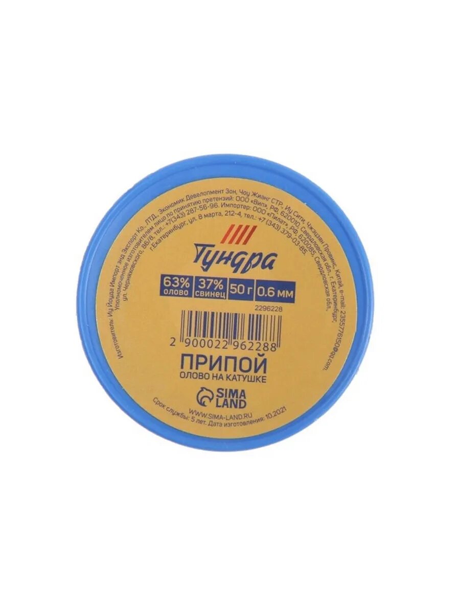 Качественный припой для электроработ, 50 г
