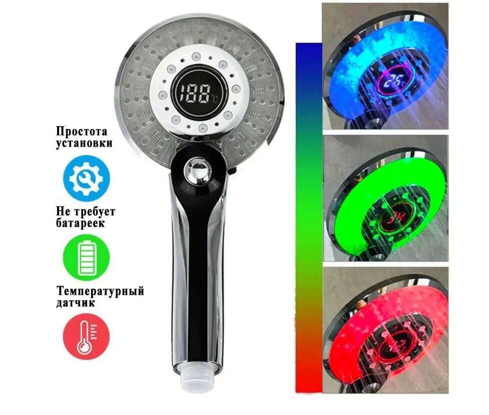 Лейка для душа, с подсветкой, пластик, хромированная, 3 режима, вертикальная установка
