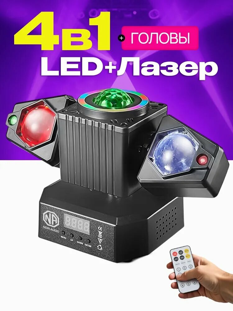 Светомузыка NOIR-audio Disco Laser 4 с пультом управления
