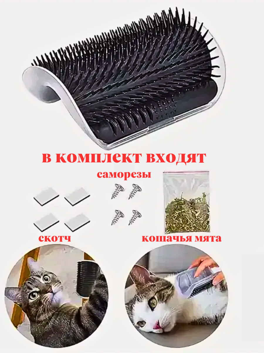 Расческа для кошек с кошачьей мятой чесалка угловая массажная