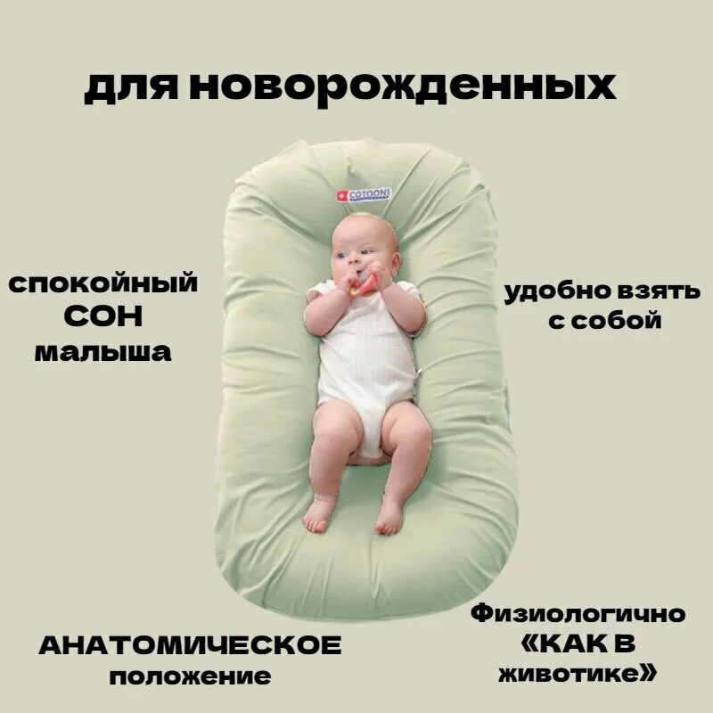 Матрас-кокон материал наполнителяПолиэфирное волокно, 55x95 см