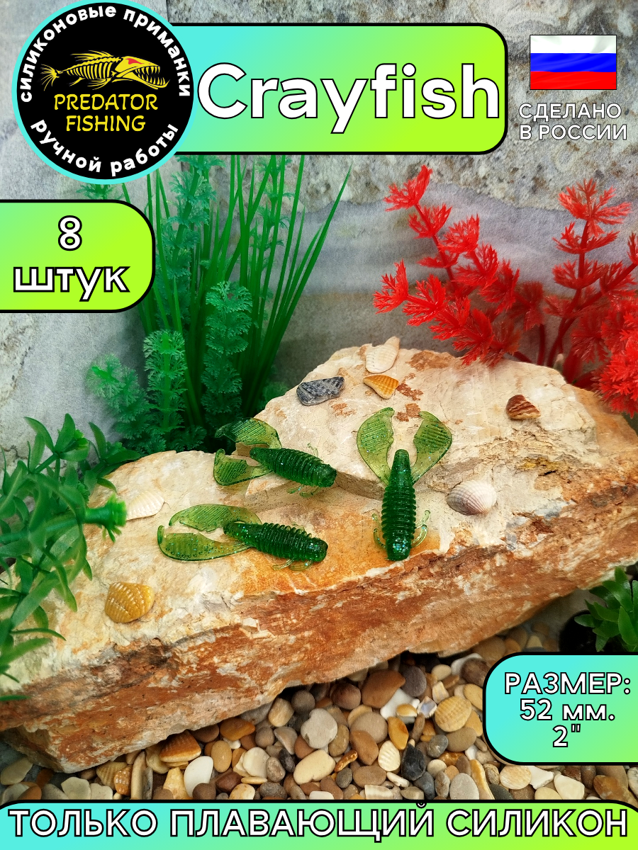 Приманка силиконовая рак Crayfish 52 мм. бутылочное стекло