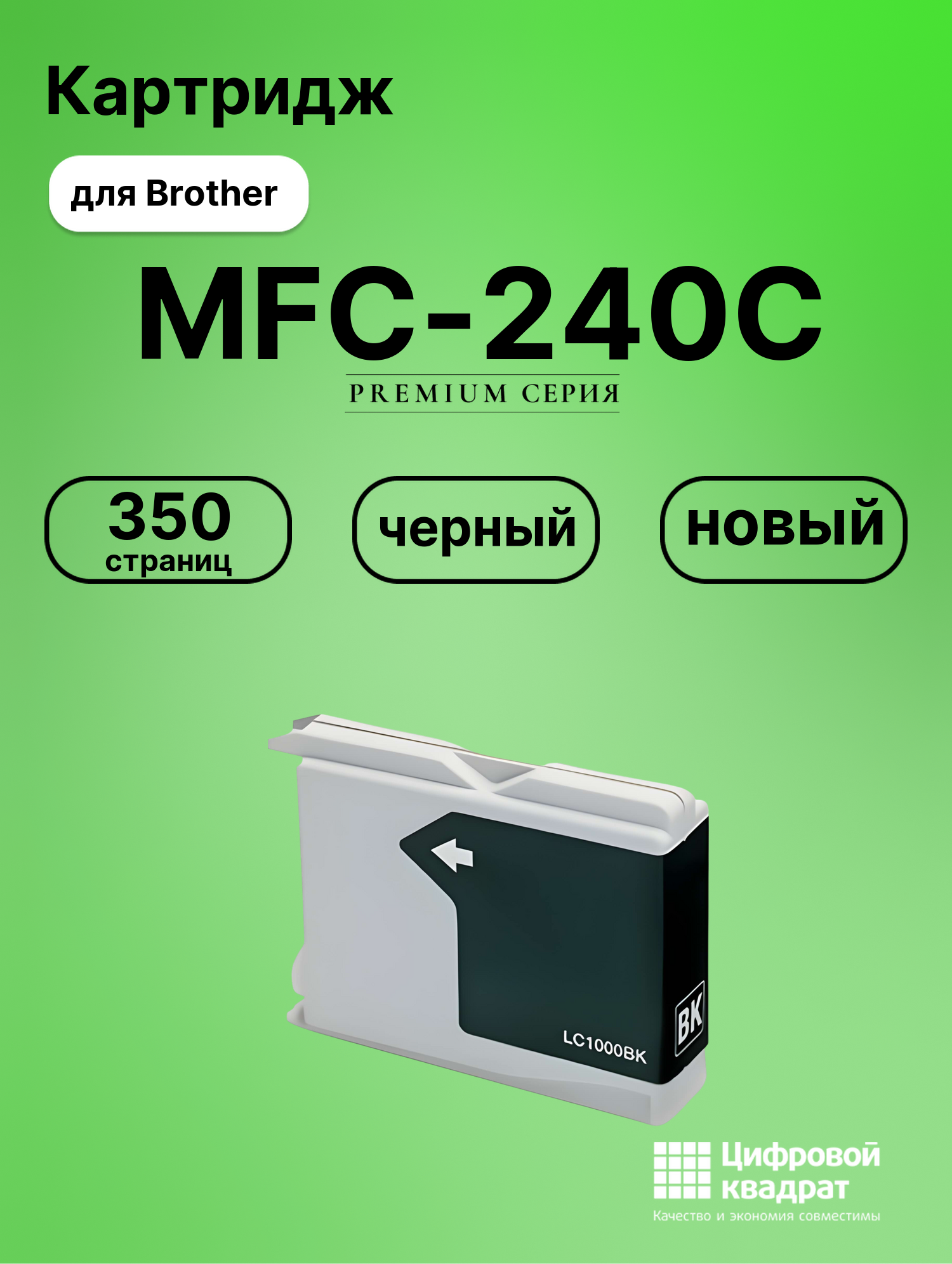 Картридж для Brother MFC-240C (LC-1000BK), DCP-157C, DCP-330C, DCP-130C, DCP-150C, DCP-153C, DCP-155C, DCP-157C