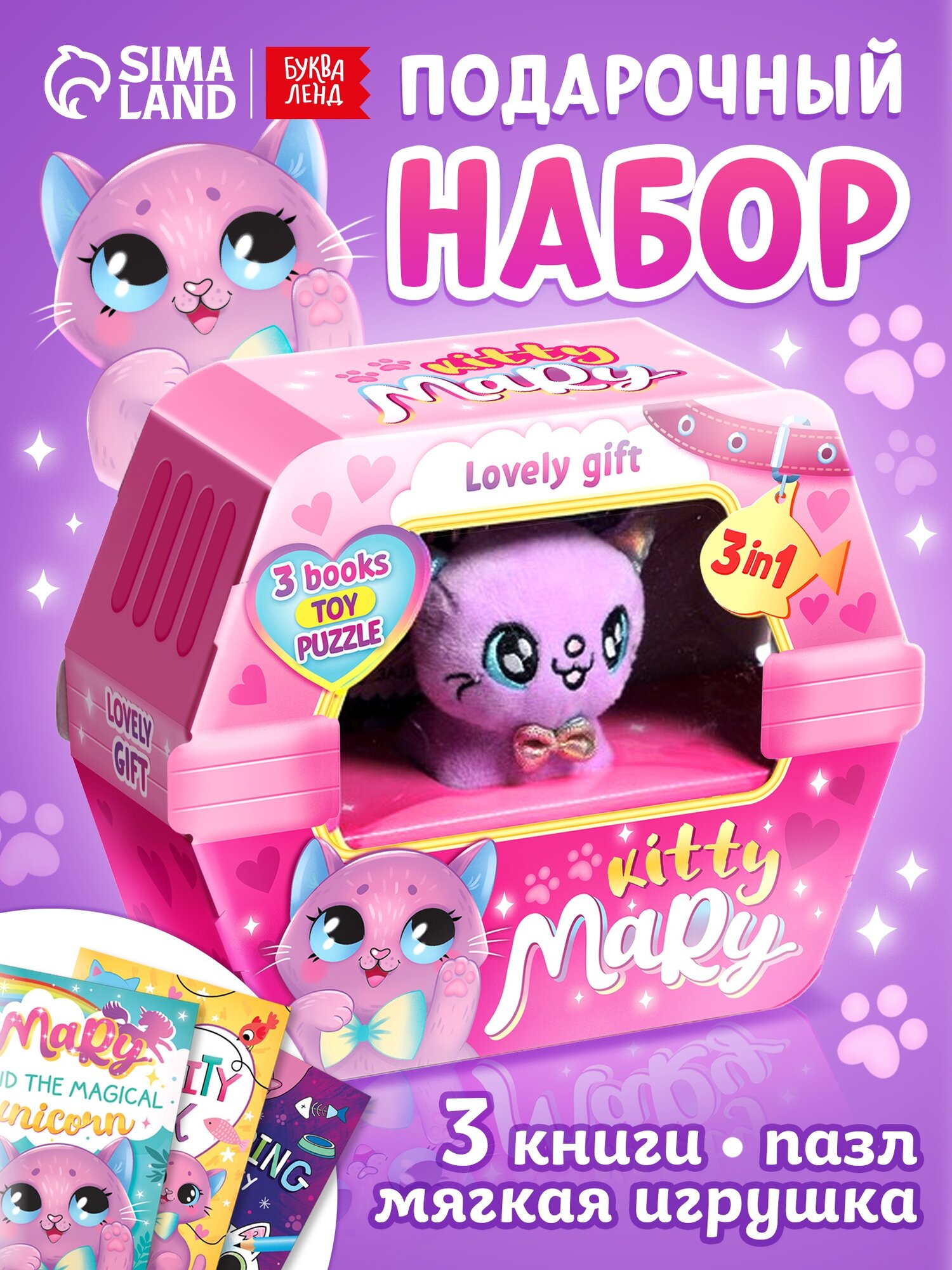 Игрушка-сюрприз Сима-ленд "Kitty 3in1", для девочек, текстиль, картон, 0.172 кг