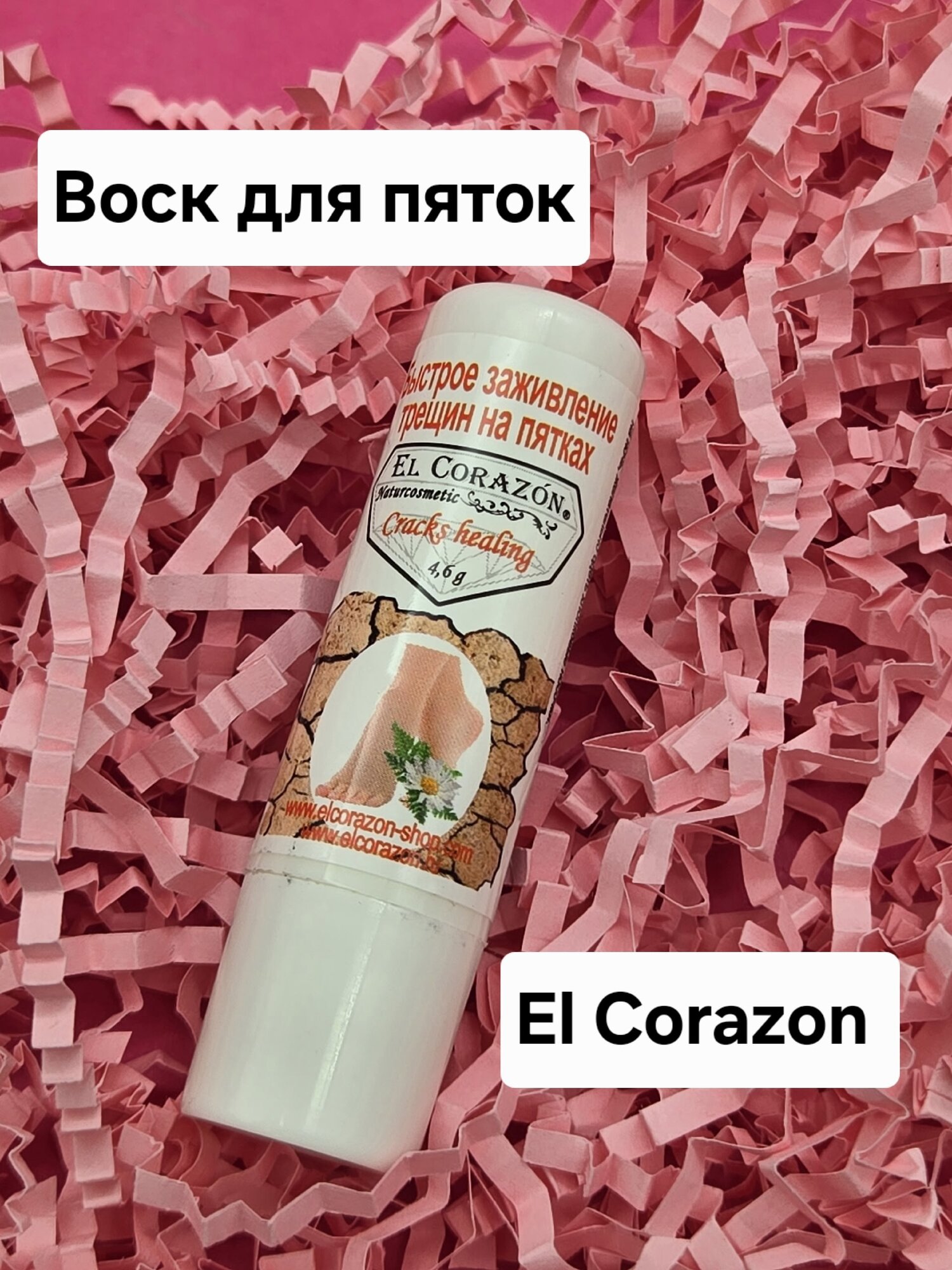 Воск для пяток El Corazon "Cracks healing" 4,6 г
