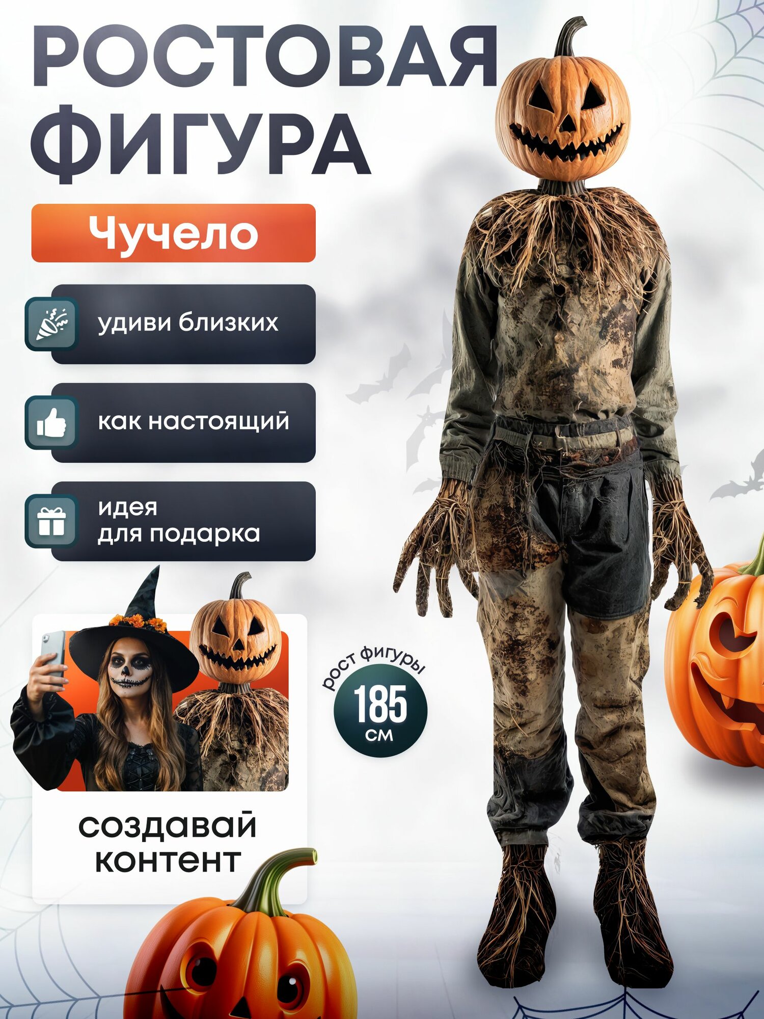 Ростовая фигура Чучело