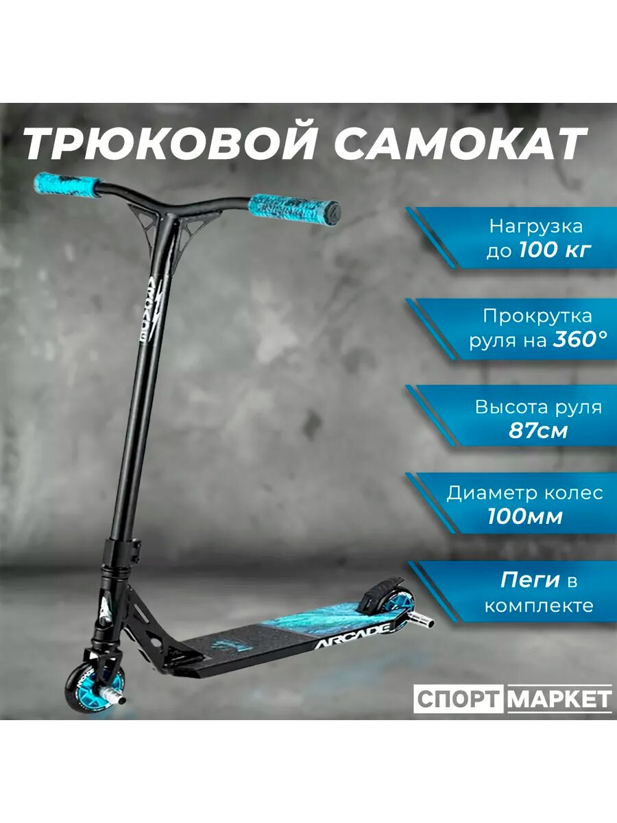 Самокат Спорт Маркет 560, трюковой, двухколесный, до 100кг, 3,5кг, синий