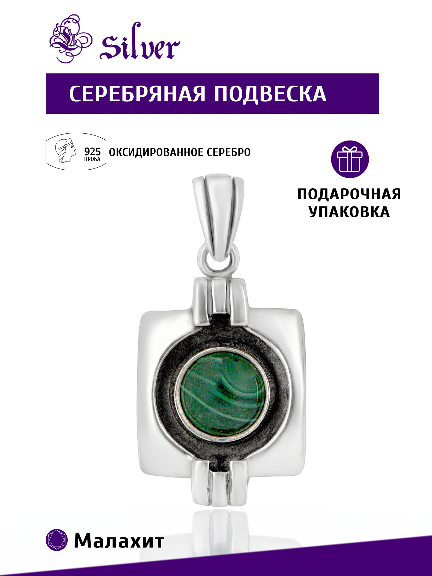 Подвеска, серебро, 925 проба, оксидирование, малахит