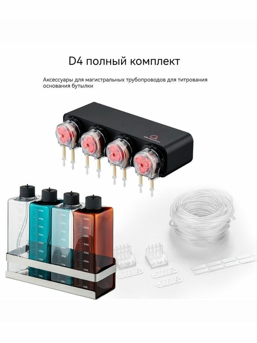 Дозатор удобрений для аквариума MD черное Аксессуары для аквариума с 4 бутылочками для титрования и основанием