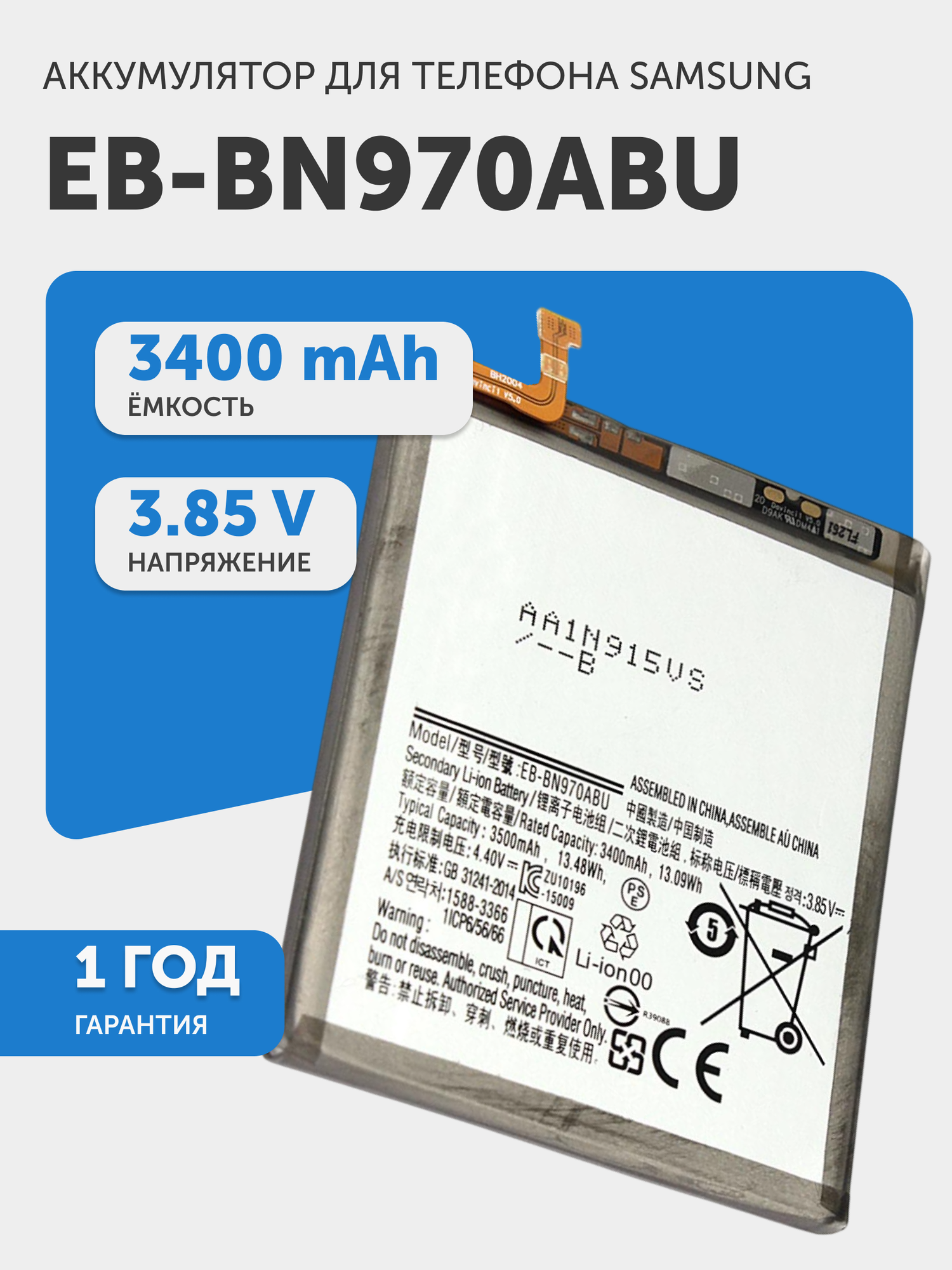 Аккумуляторная батарея EB-BN970ABU для телефона Samsung Galaxy Note 10