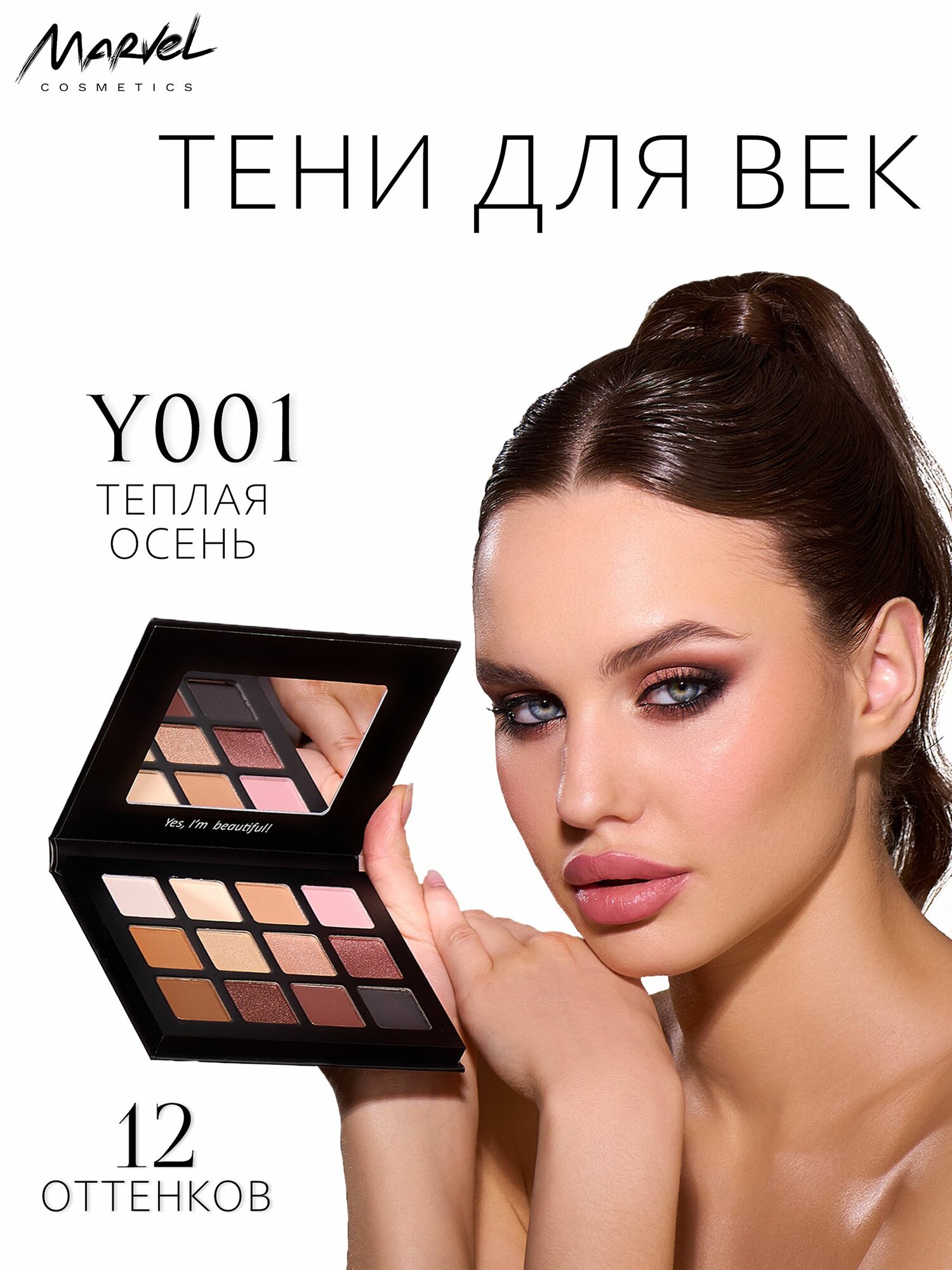 MARVEL COSMETICS Палетка теней для век, палитра 12 цветов, матовые, перламутровые, с блеском