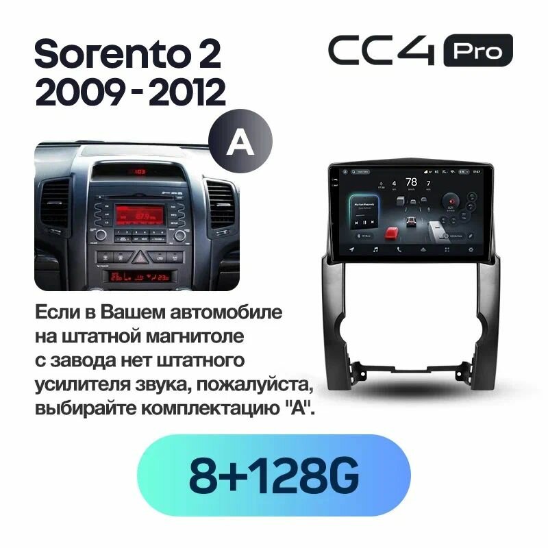 Магнитола Teyes CC4 Pro 8-128 Kia Sorento 2 XM 2009-2012 10.36" (A)