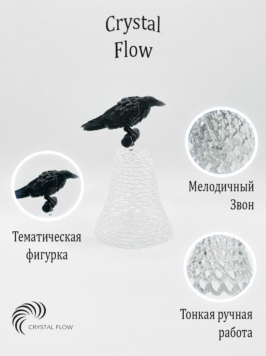 Колокольчик Хрустальный фигура "Ворон" черный Матовый