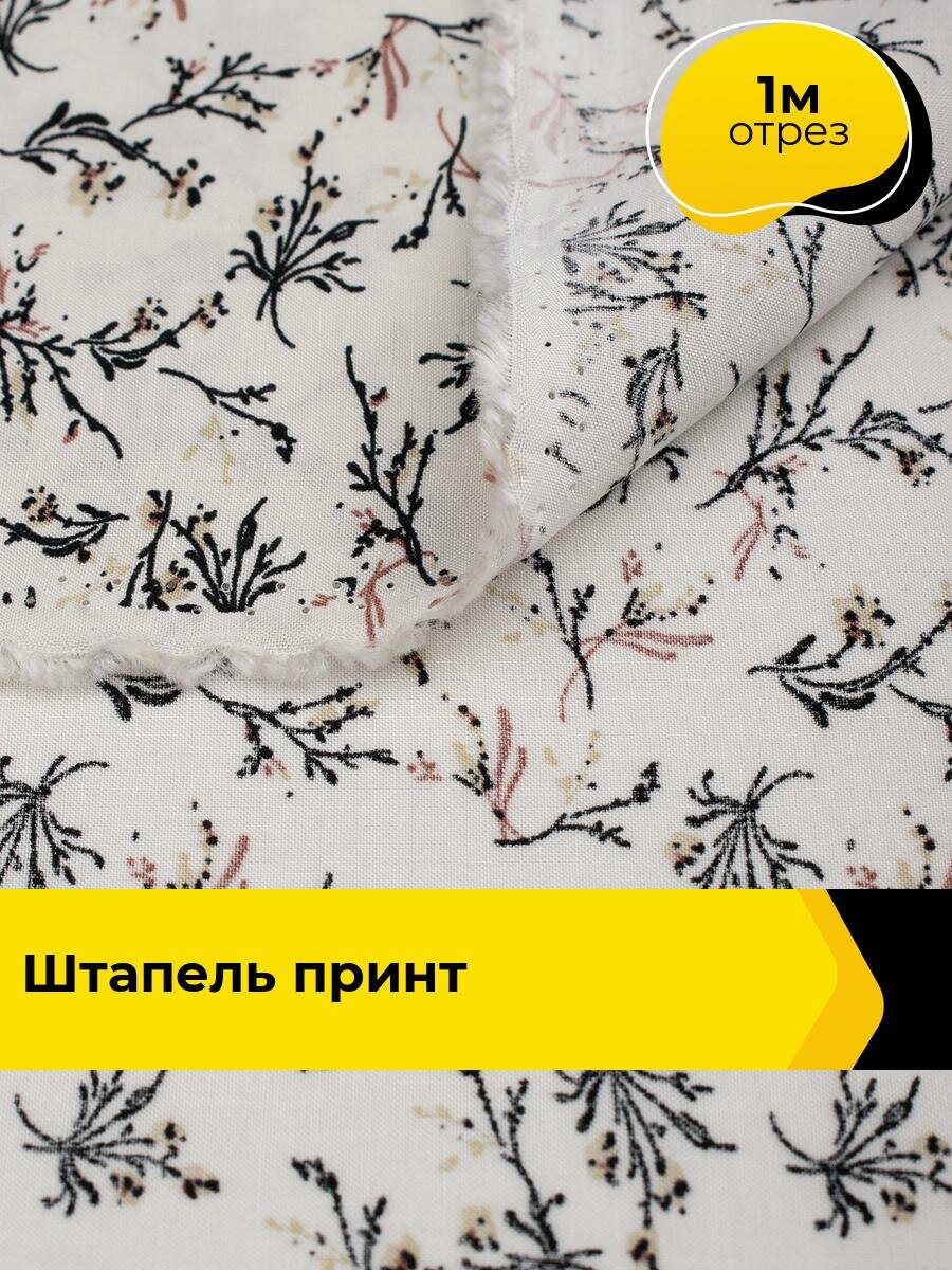 Ткань Штапель принт для шитья и рукоделия, отрез 1 м*150 см, цвет мультиколор