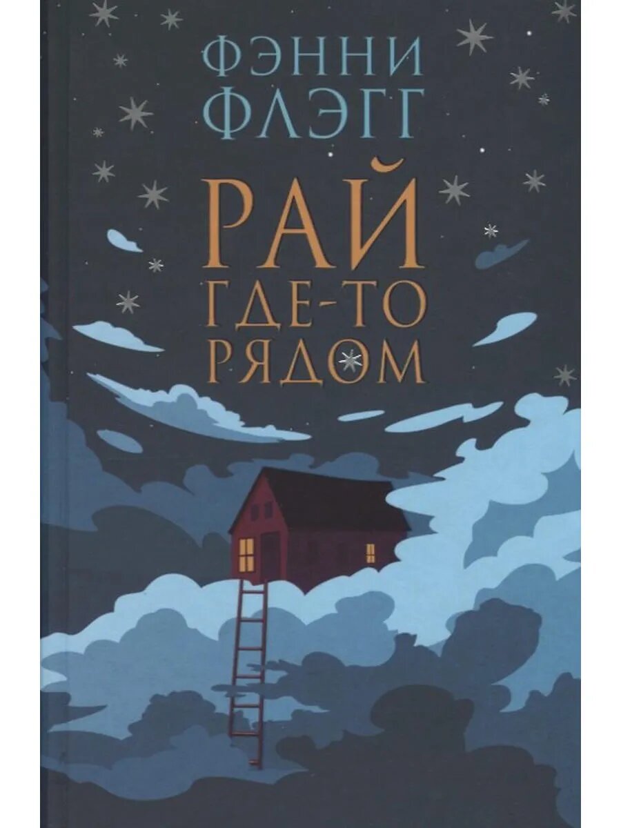 Рай где-то рядом