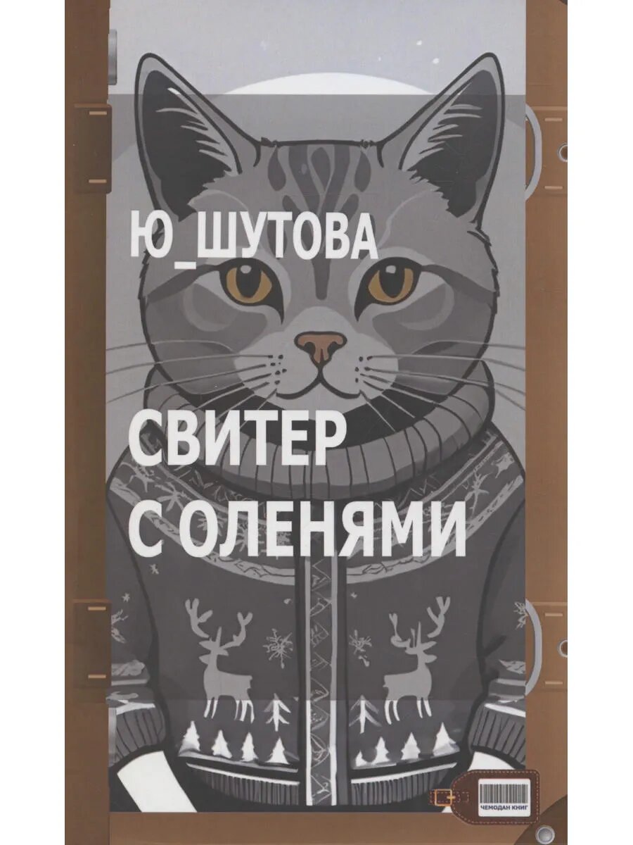 Свитер с оленями