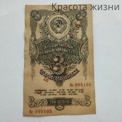 Рубль СССР 1947 года коллекционная банкнота коллекционная купюра
