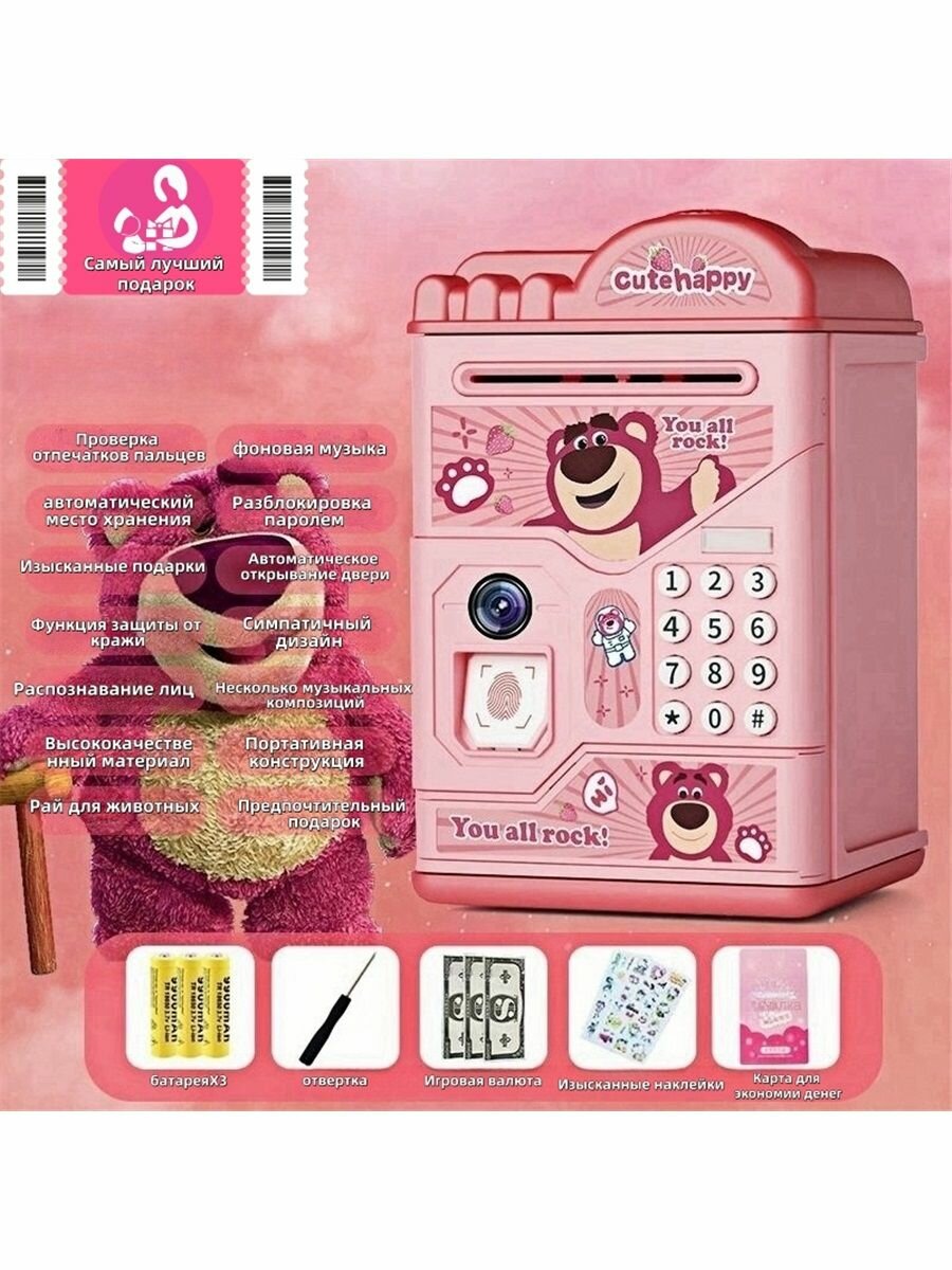 Копилка "Клубничный мишка", 13.8х18.8 см, 1 шт