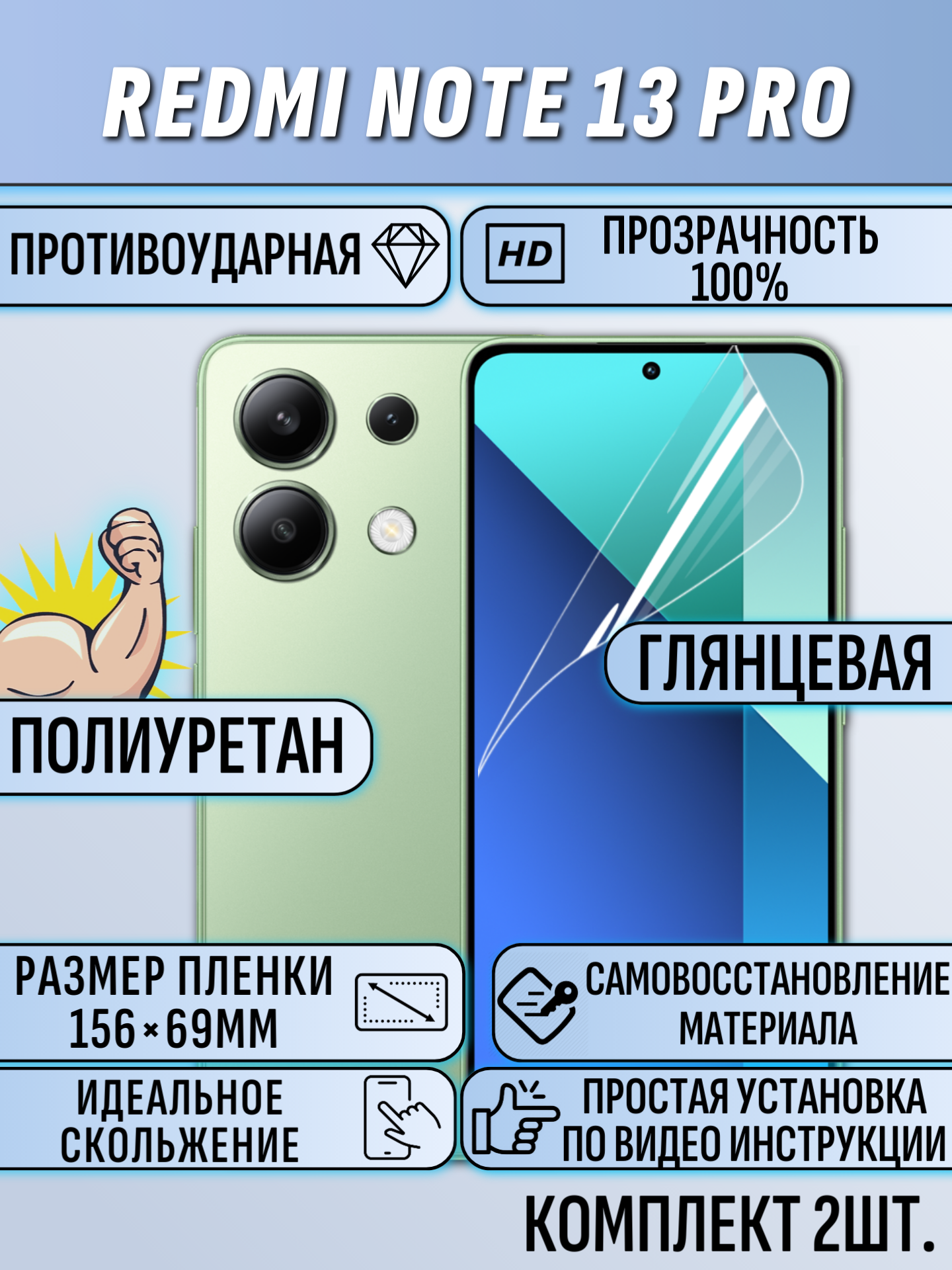 Гидрогелевая пленка для Xiaomi Redmi Note 13 Pro глянец под чехол