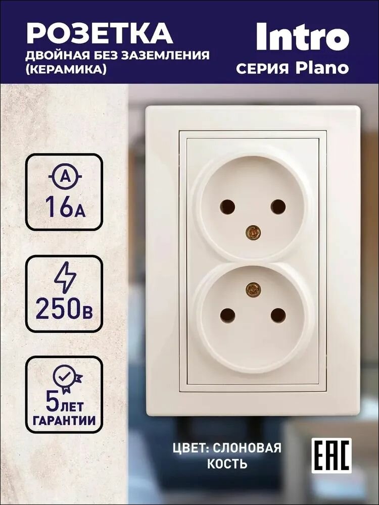 Розетка Plano 1-204-02 без заземления двойная 2х2P 16А-250В IP20 скрытой установки Plano слоновая кость