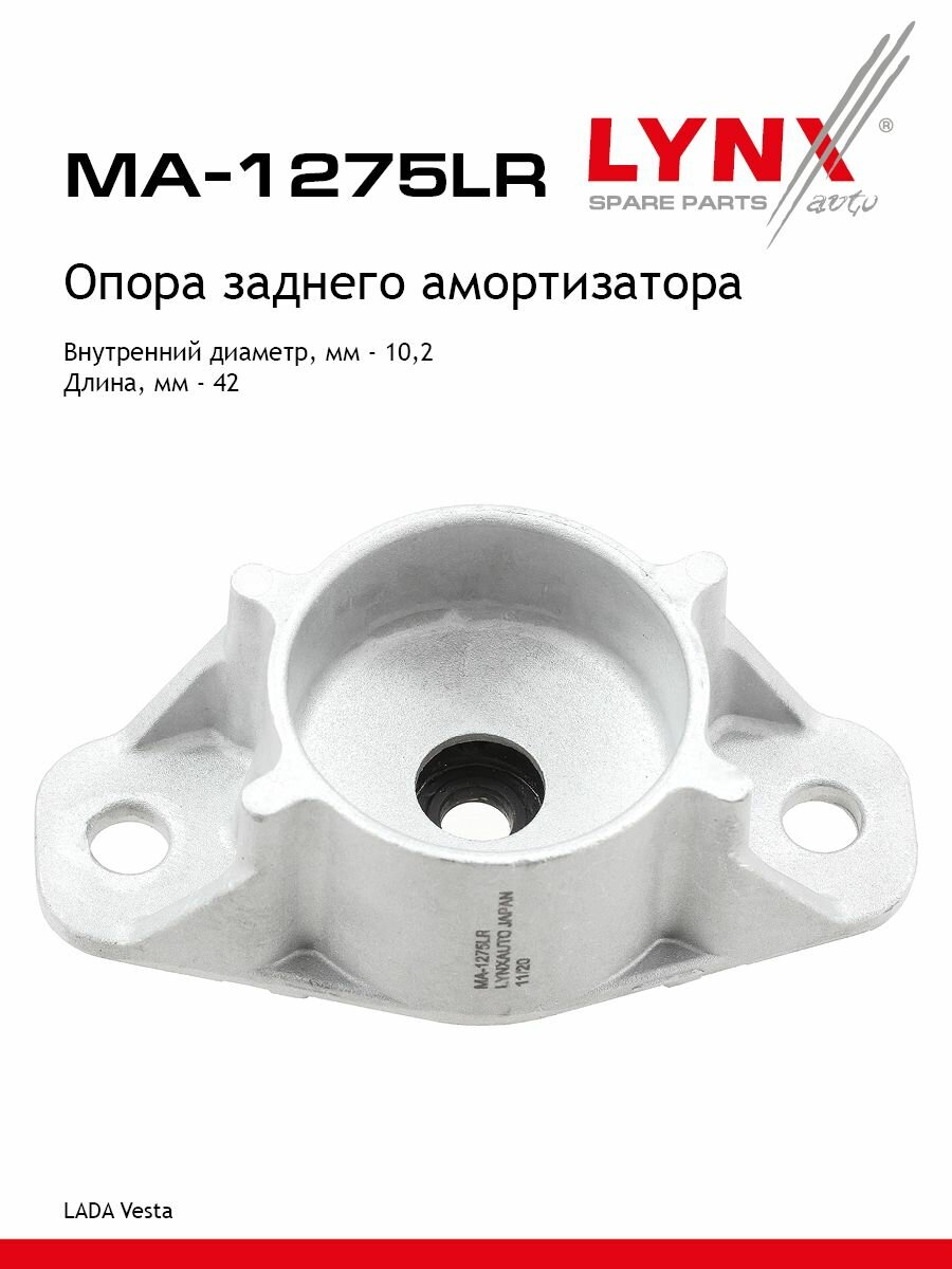 LYNXauto Опора заднего амортизатора LADA Vesta 15>