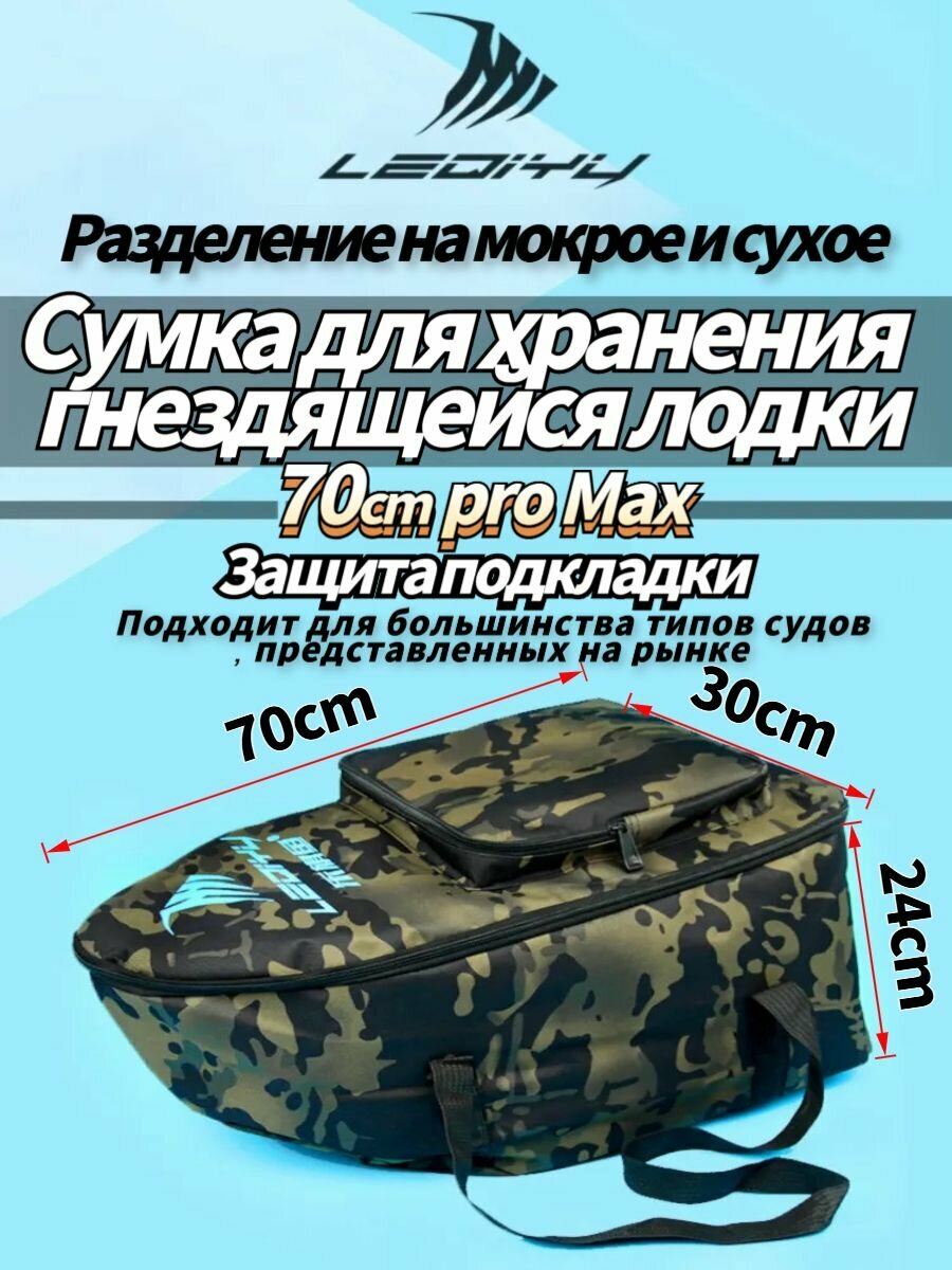 Лодку для гнездования, лодку для приманки и сетчатый мешок для хранения лодок можно разделить на 70 * 30 * 24 см, разделив влажную и сухую части