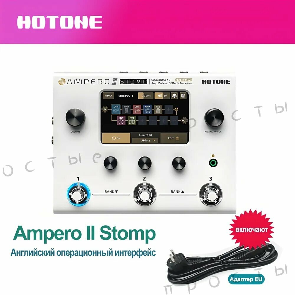 Hotone Ampero II Stomp Пробное моделирование усилителя Процессор эффектов DSP Педаль эффектов для гитары