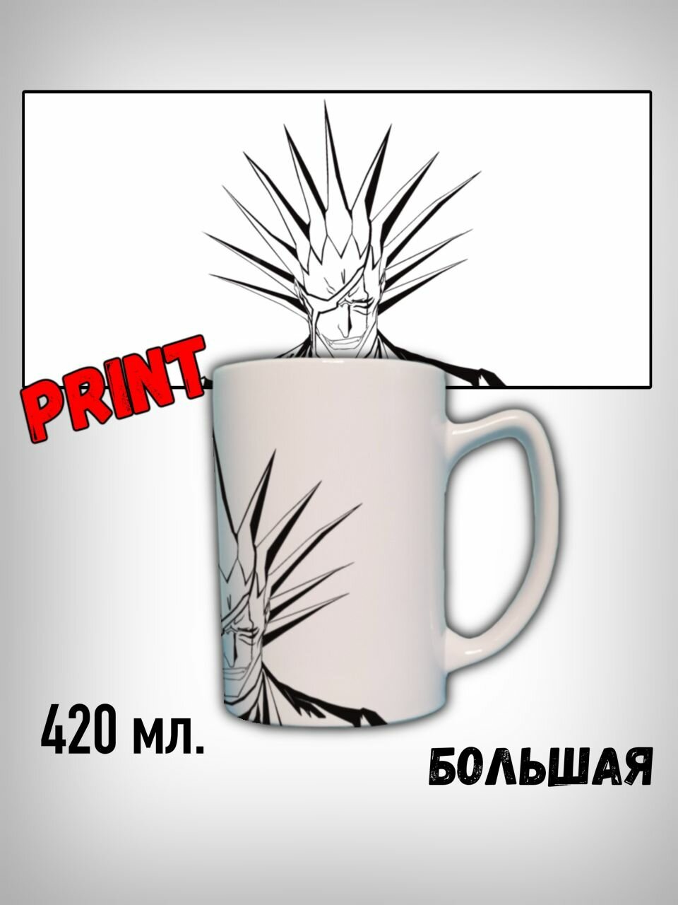 Аниме Кружка, Большая. Блич, Дзараки. 420 мл. 1 шт. (Улькиора)