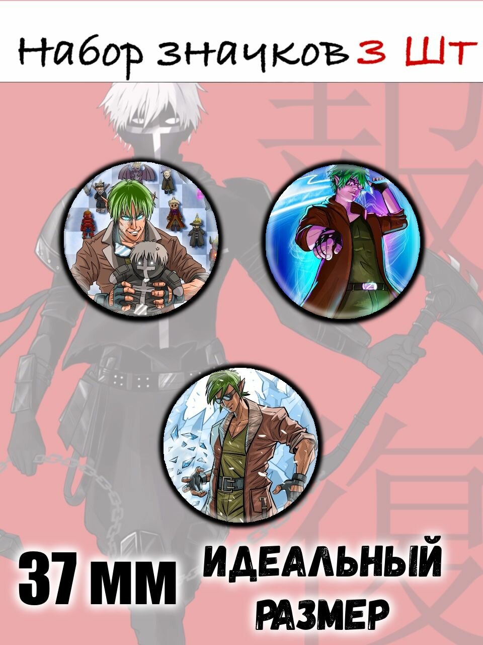 Набор значков