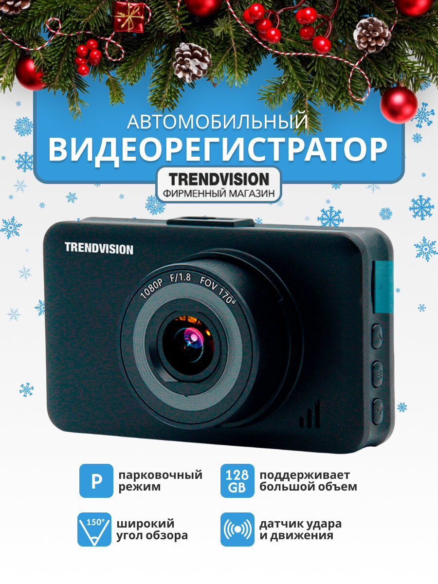Видеорегистратор TrendVision Prime, Full HD, 3-дюймовый IPS-экран