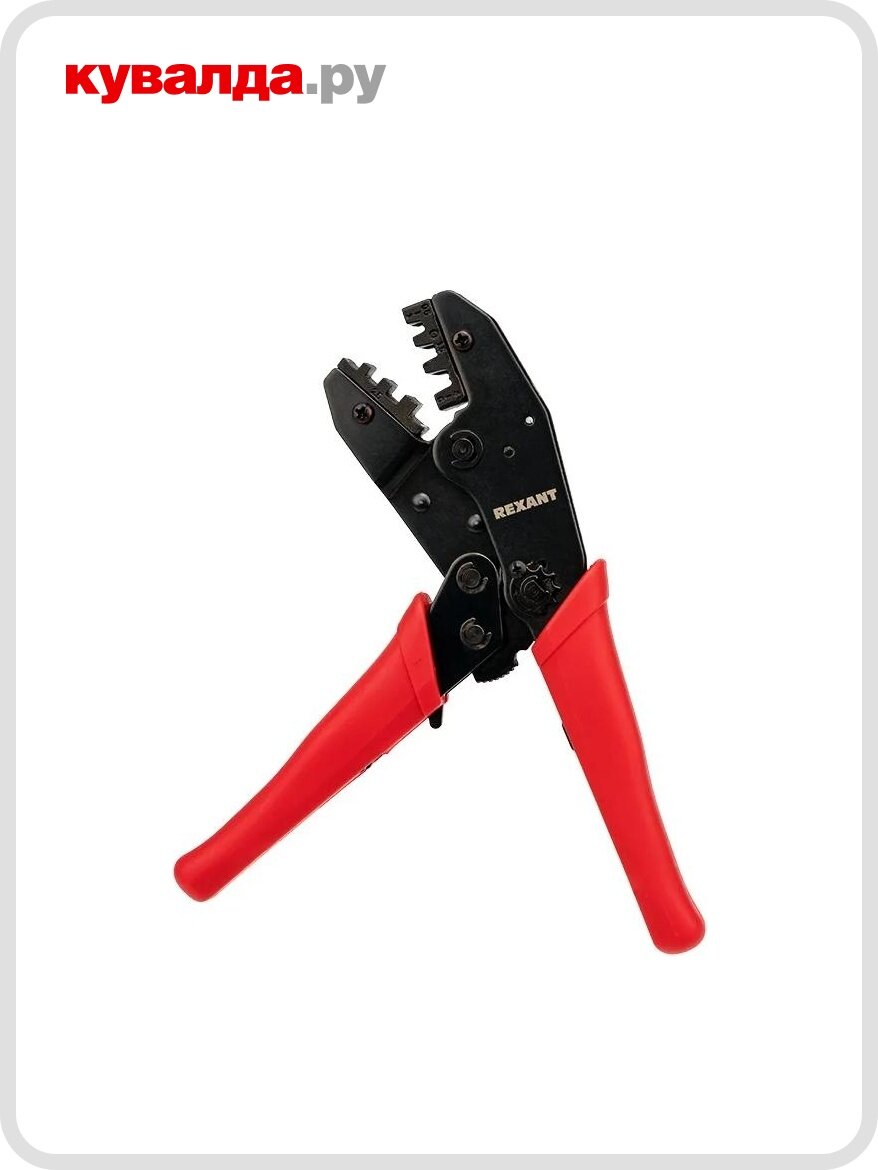 Пресс-клещи REXANT HT-236C для обжима автоклемм неизолированных