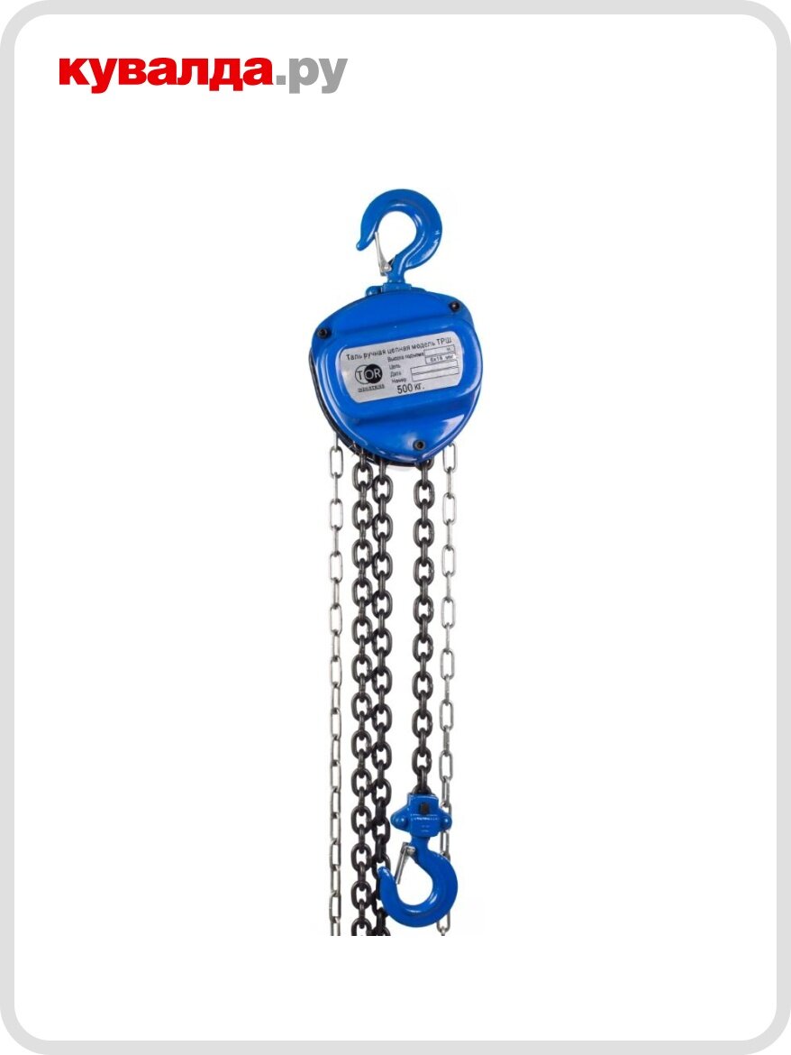 Таль цепная TOR ТРШ 0,5 т, Н= 3.0 м, тип С 1010531