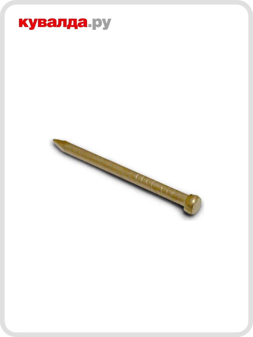 Гвоздь финишный 1,2 х 20 омедненный CU 956626