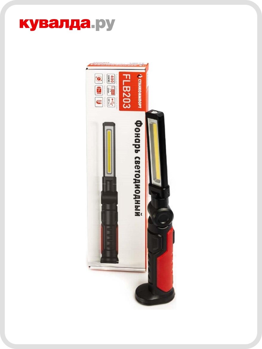 Фонарь станкоимпорт FLB203 светодиодный, складной, аккумуляторный