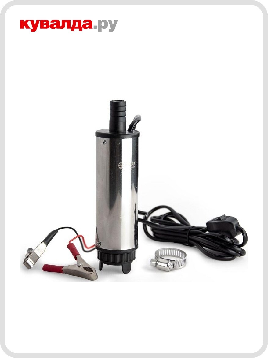 Насос топливный электрический БелАК 12V D50 перекачки погружной со съемным фильтром