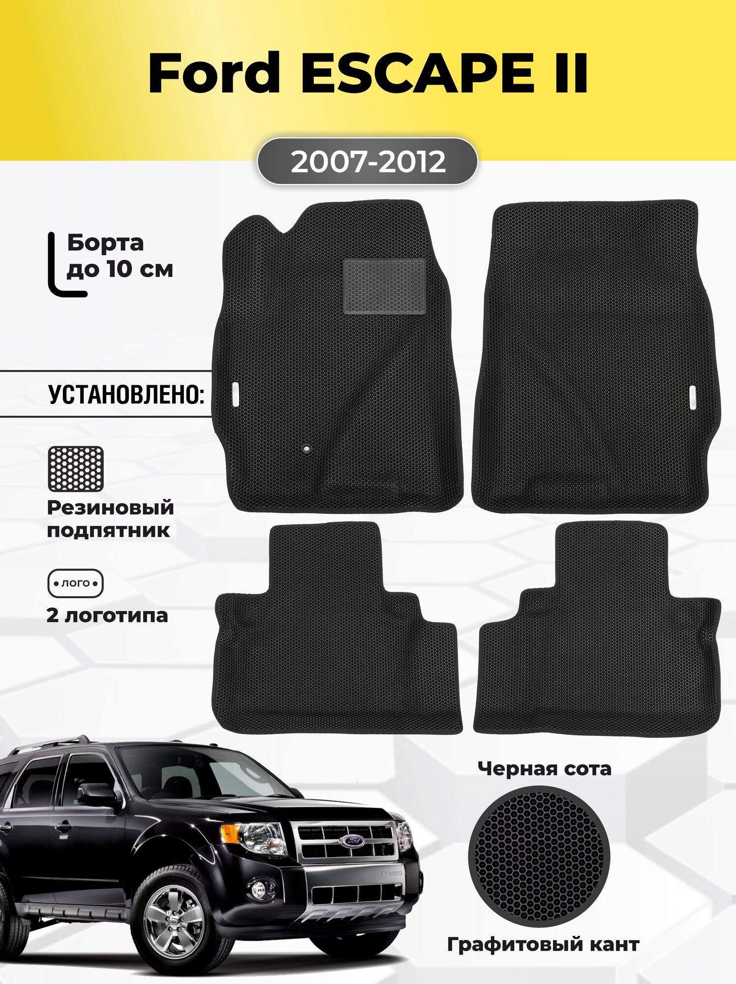 Коврики Ева автомобильные Ford Escape 2 2007-2012 EVA ЭВА с бортами