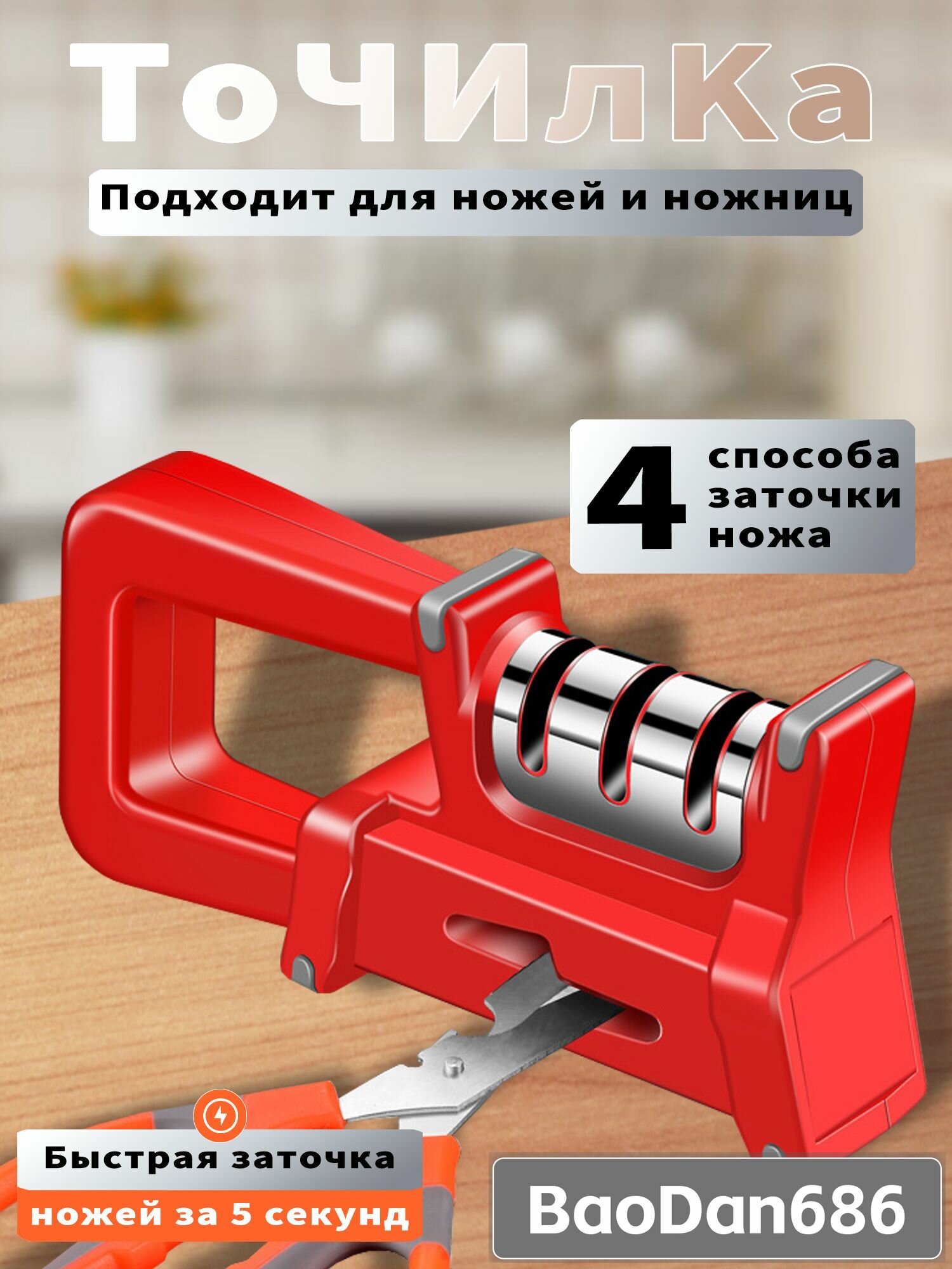 Точилка для ножей и ножниц ручная Алмаз, заточка для ножей