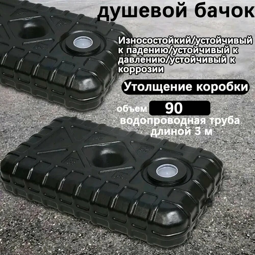 Душ садовый,90л